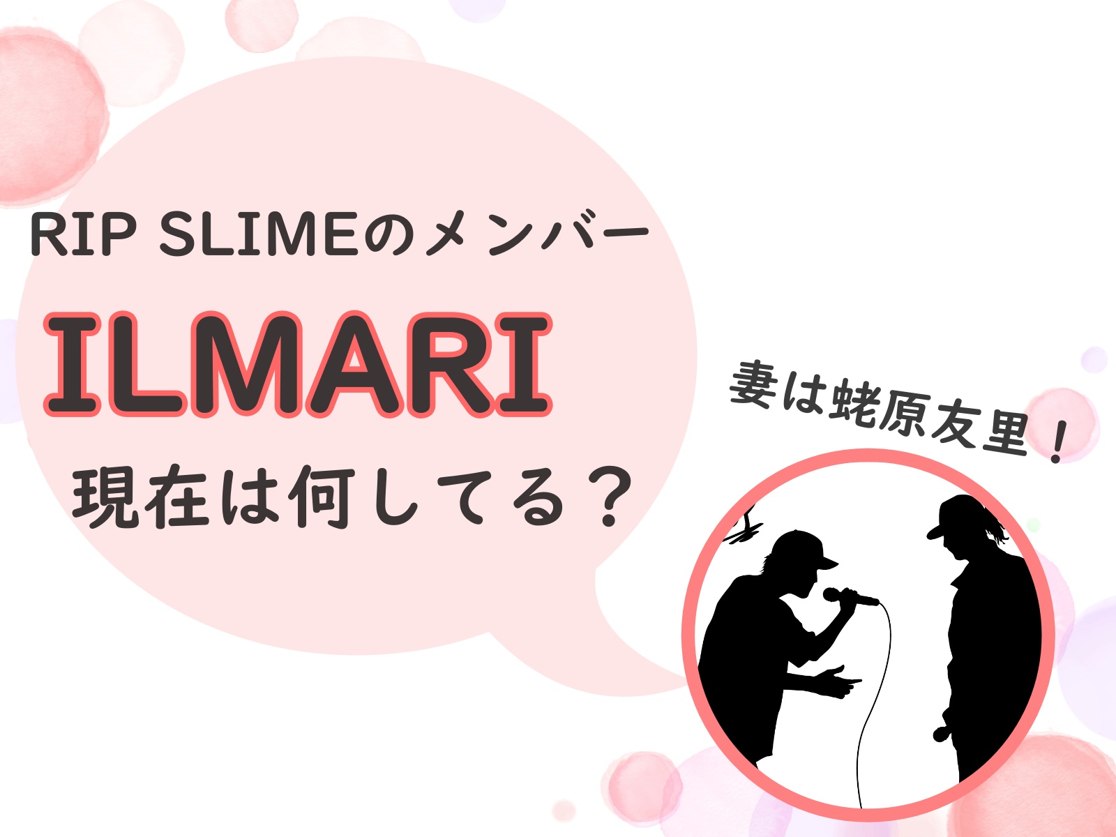 ILMARI（イルマリ）の現在は？リップスライムは解散した？最新ライブ情報は？ | ちょい知りban